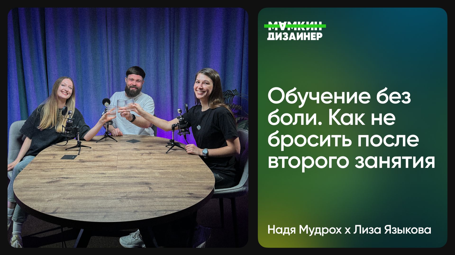 Обучение без боли. Как не бросить всё после второго занятия