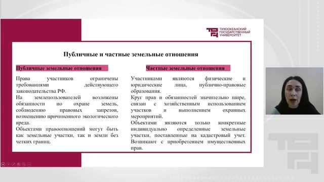 Земельное право в системе российского права | Лектор - Чернова Ольга Анатольевна