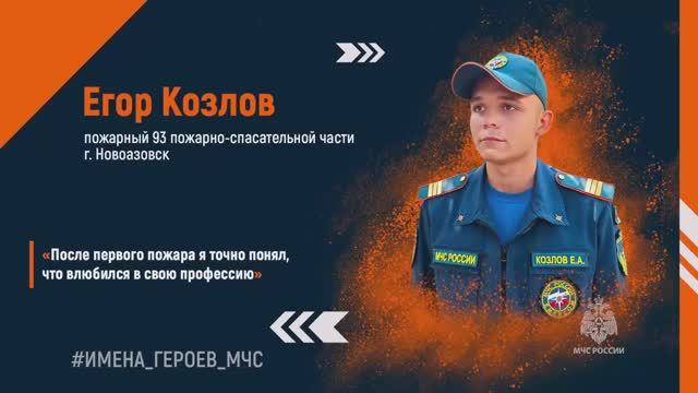 Егор Козлов - пожарный МЧС России из Донецкой Народной Республики