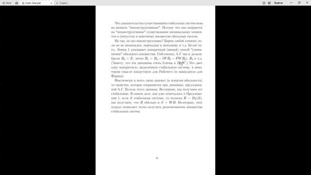 Семинар Математическая экономика, 14.10.2025, доклад В.И. Данилова