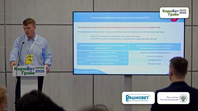 Международный ветеринарный форум ВетЭксперт, Александр Кононов (ВНИИЗЖ)