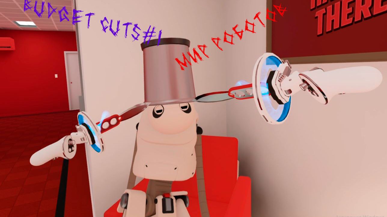 мир роботов (budget cuts 1 )