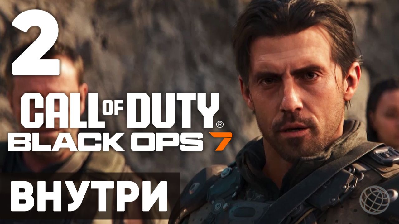 Call of Duty: Black Ops 7 — прохождение миссия 2 Внутри (без комментариев). Полное погружение