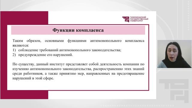Антимонопольный комплаенс в системе профилактики предпринимательских рисков