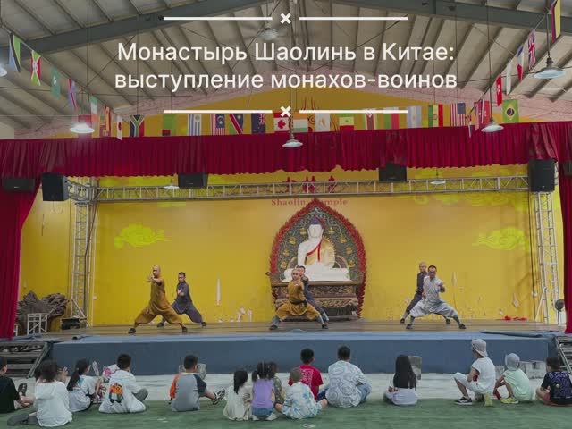 Монастырь Шаолинь в Китае: невероятное выступление монахов-воинов