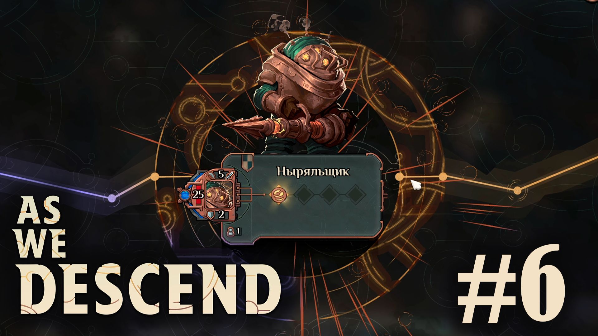 Большой папочка?! - As We Descend - #6