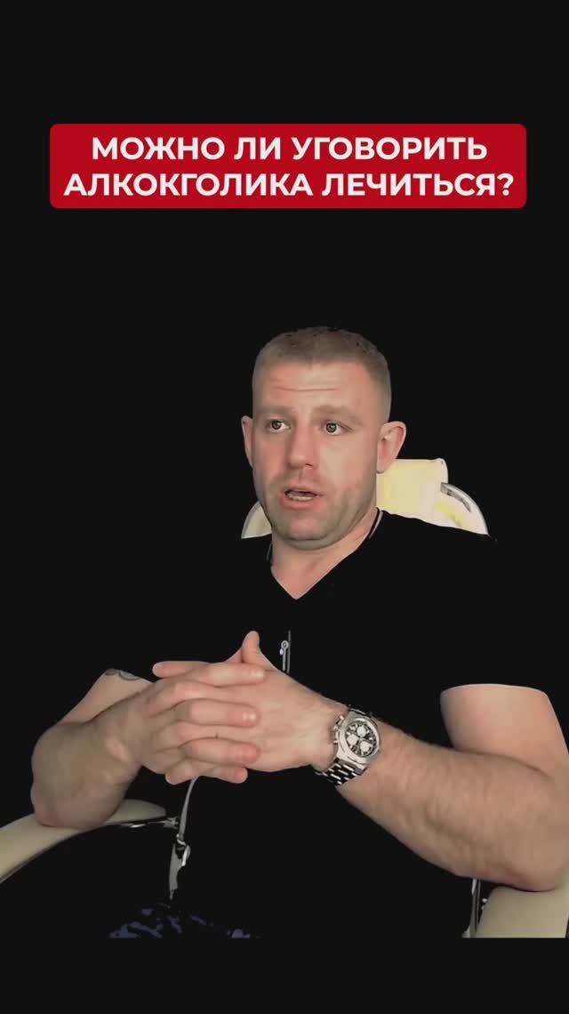 Всё про лечение алкоголизма. Часть 10/11