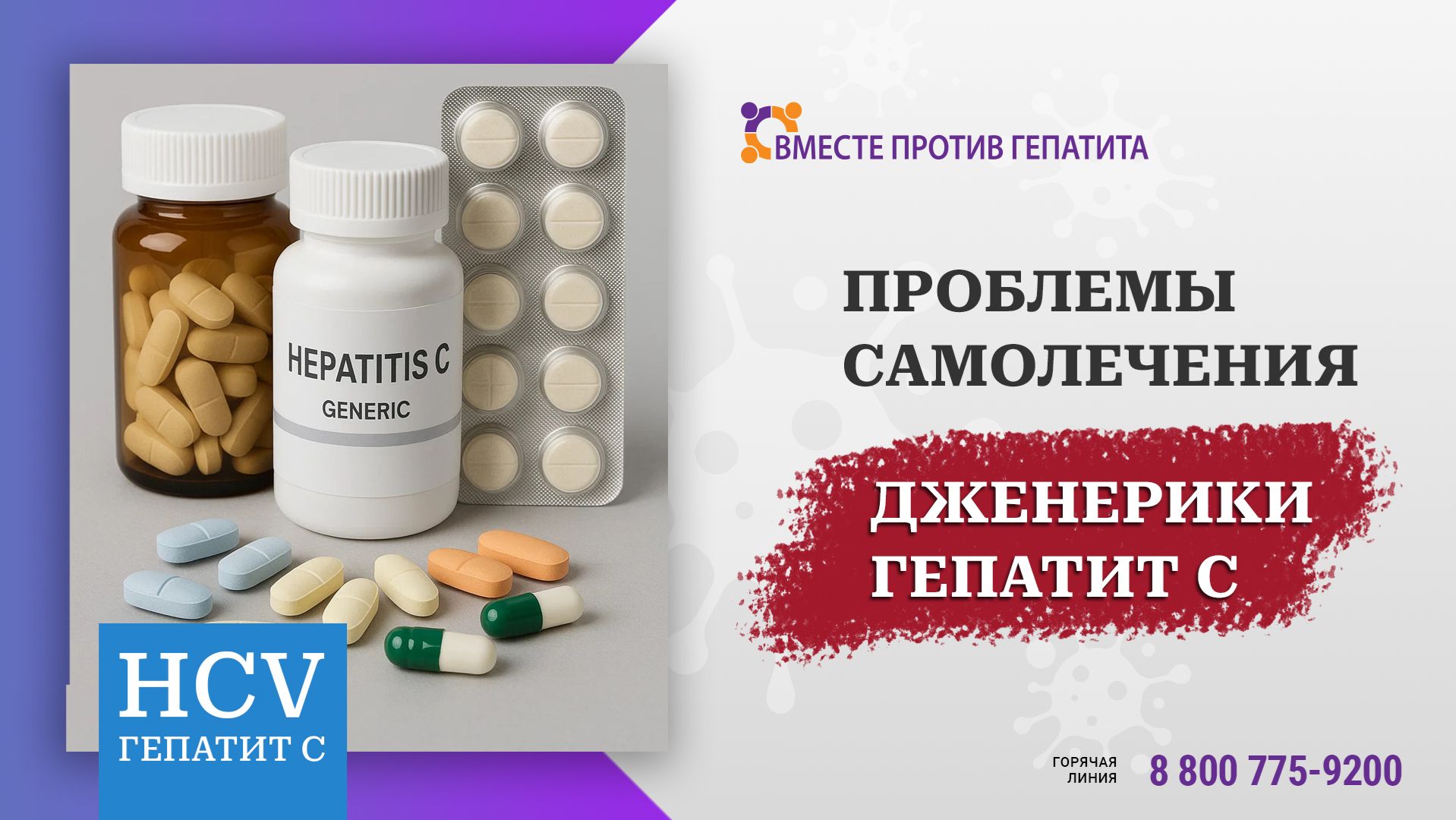 Проблемы самолечения. Дженерики