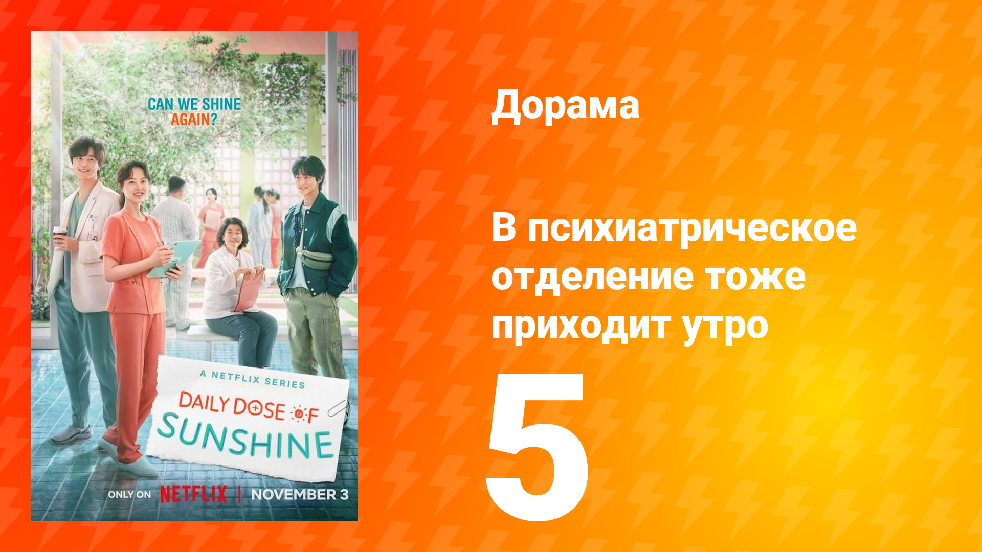 В психиатрическое отделение тоже приходит утро 1 сезон 5 серия