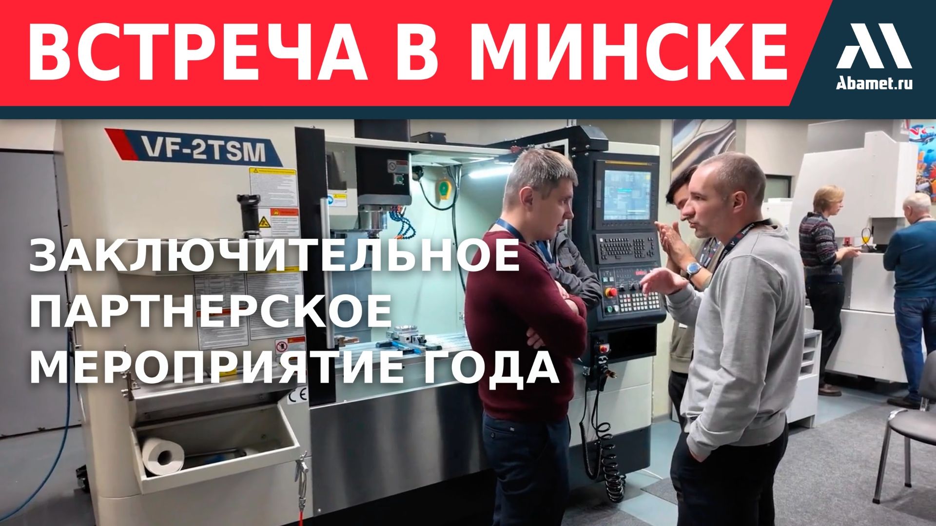 Новые решения от компании «АБАМЕТ» для инструментального производства