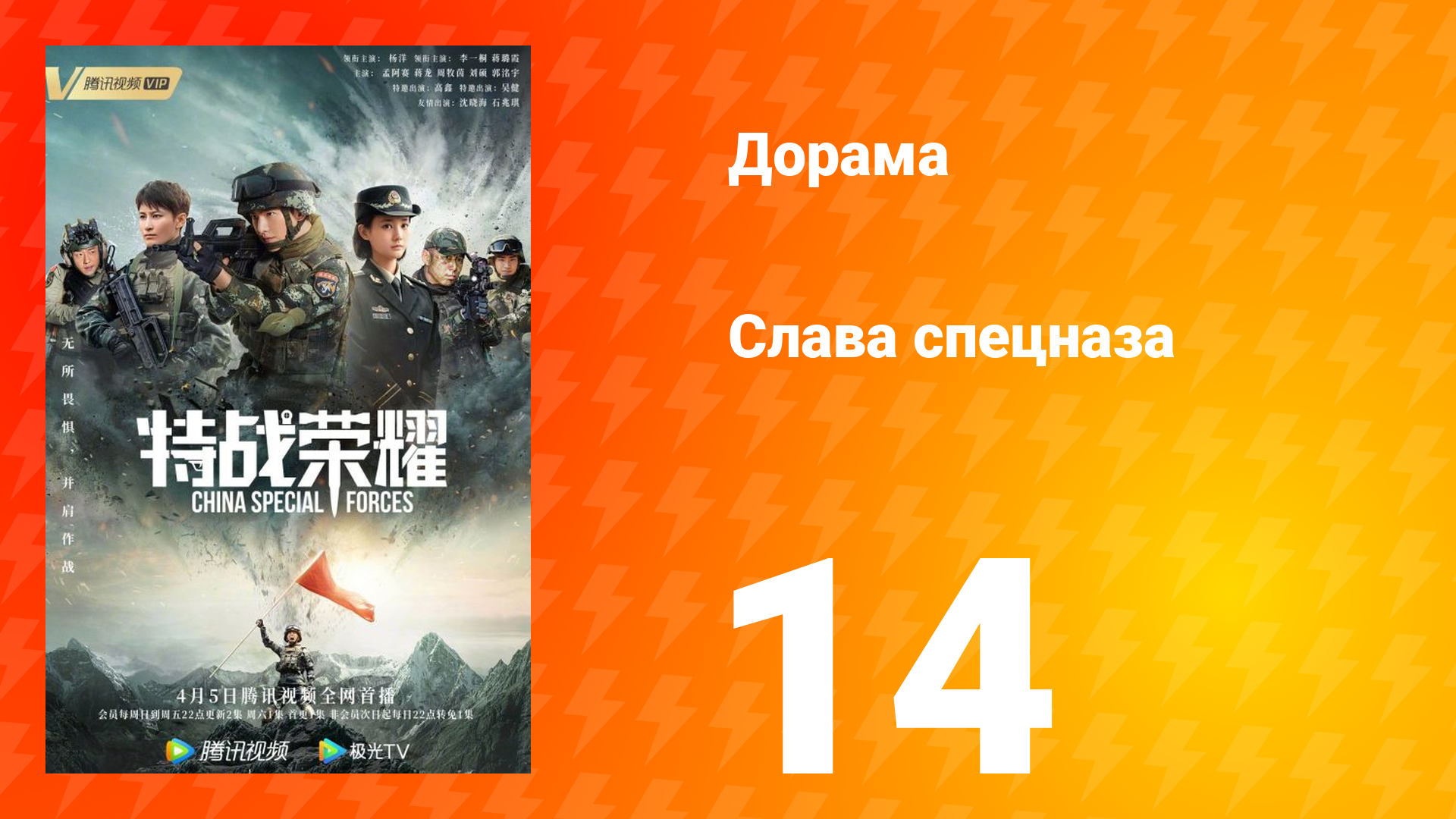 Слава спецназа 1 сезон 14 серия