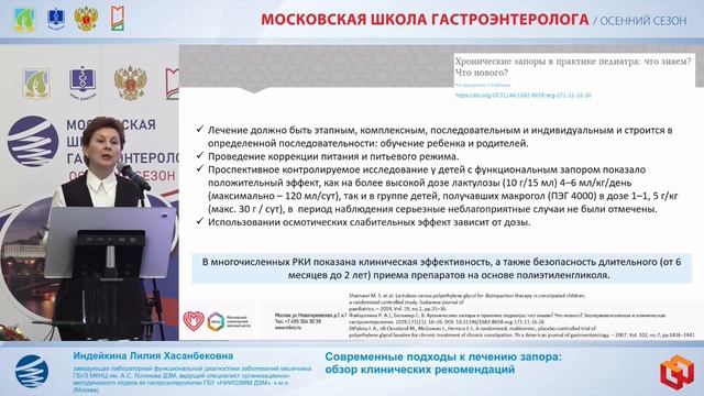 Индейкина Лилия Хасанбековна Современные подходы к лечению запора_ обзор клинических рекомендаций
