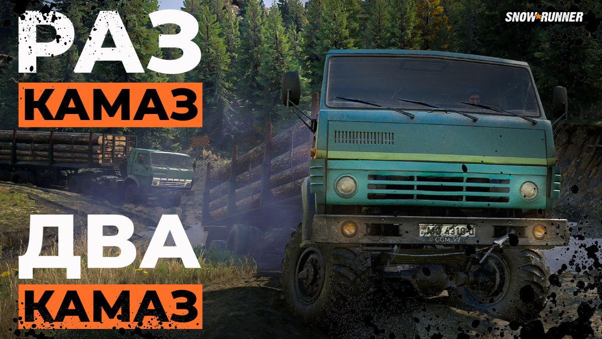Финальный рывок: КамАЗы на подхвате | Snowrunner | 16 сезон