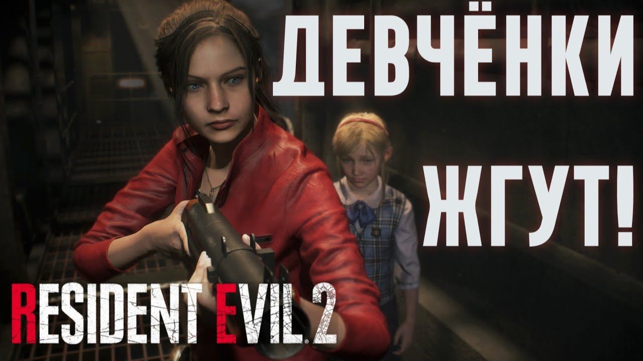 Resident Evil 2 Remake [ОЧЕНЬ СТРАШНО] №4
