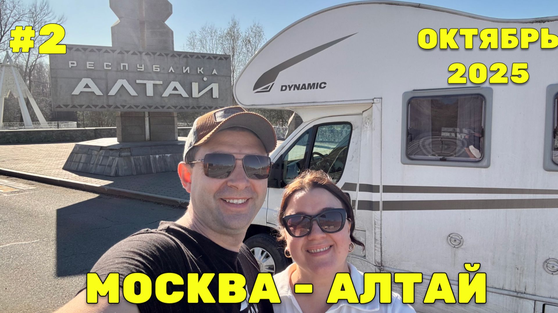 🚐 Первое путешествие на АВТОДОМЕ - ожидания и реальность, сюрпризы и первые впечатления!
