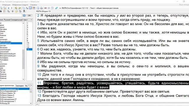 17  Субботняя школа. Урок№ 8 Герои веры Иисус Навин и Халев (общий разбор)