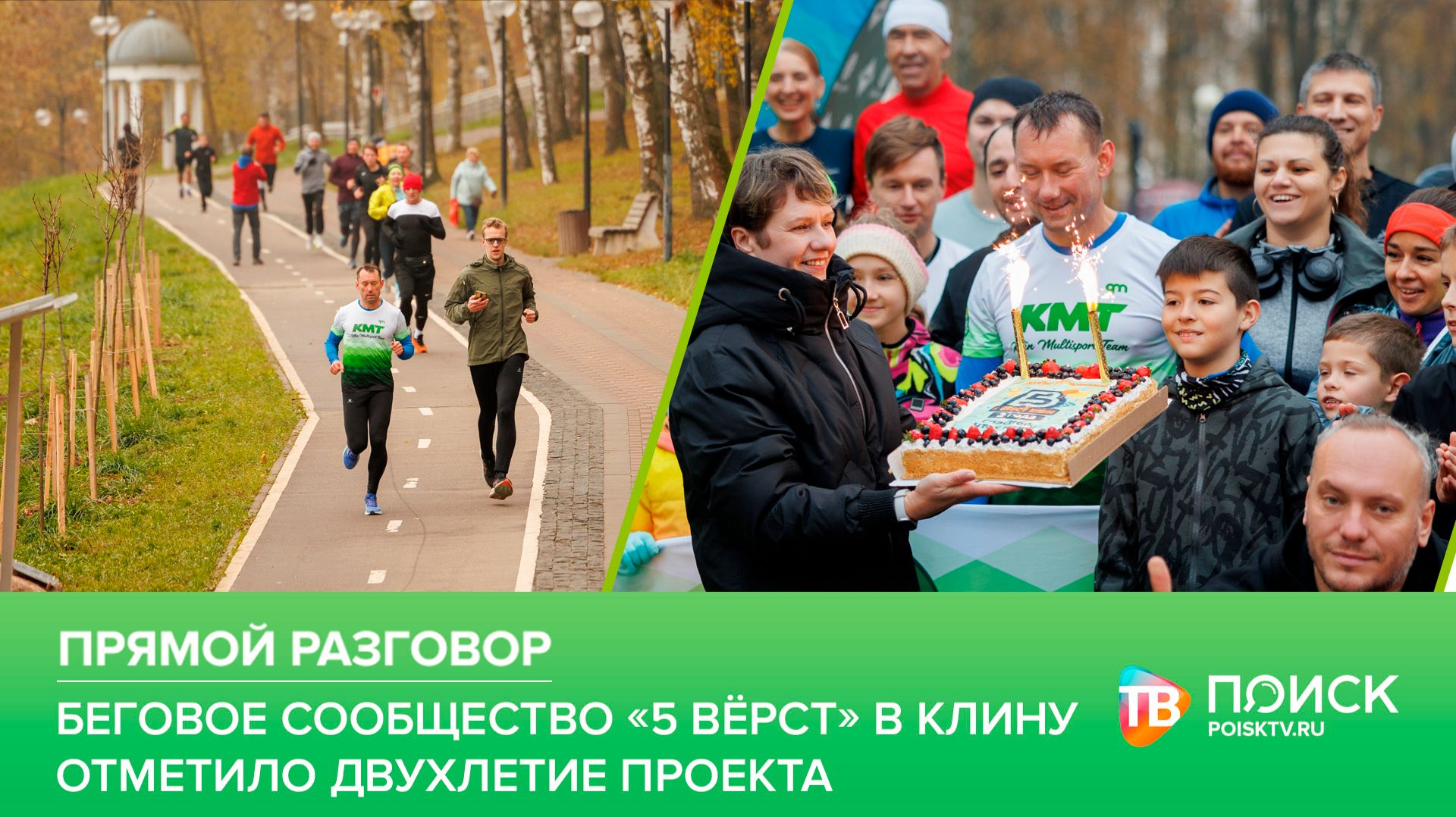 Клин. Прямой разговор 20.11.25