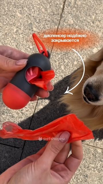 PETSHOP Диспенсер и рулон пакетов для выгула собак (арт. 66380)