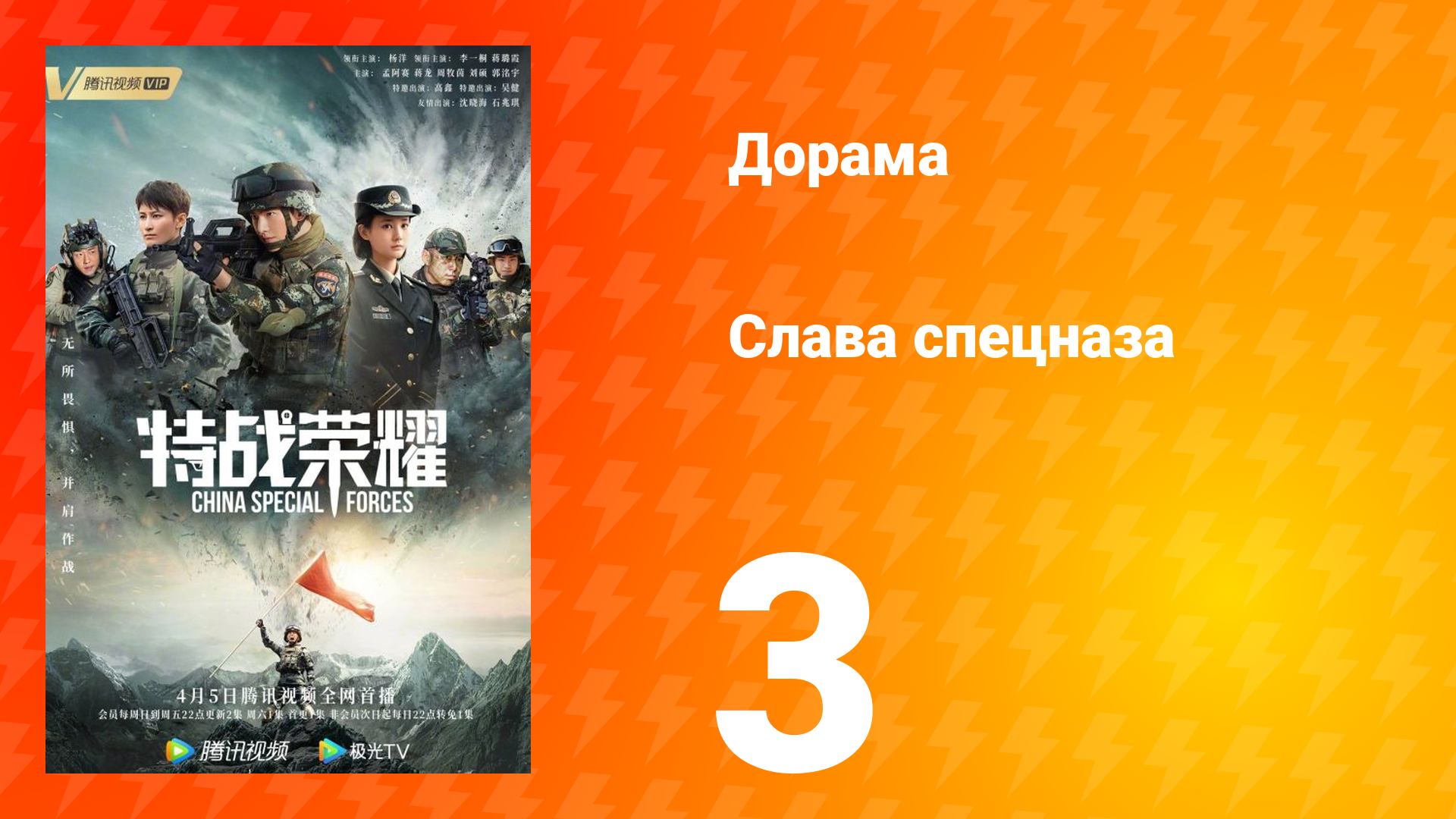 Слава спецназа 1 сезон 3 серия