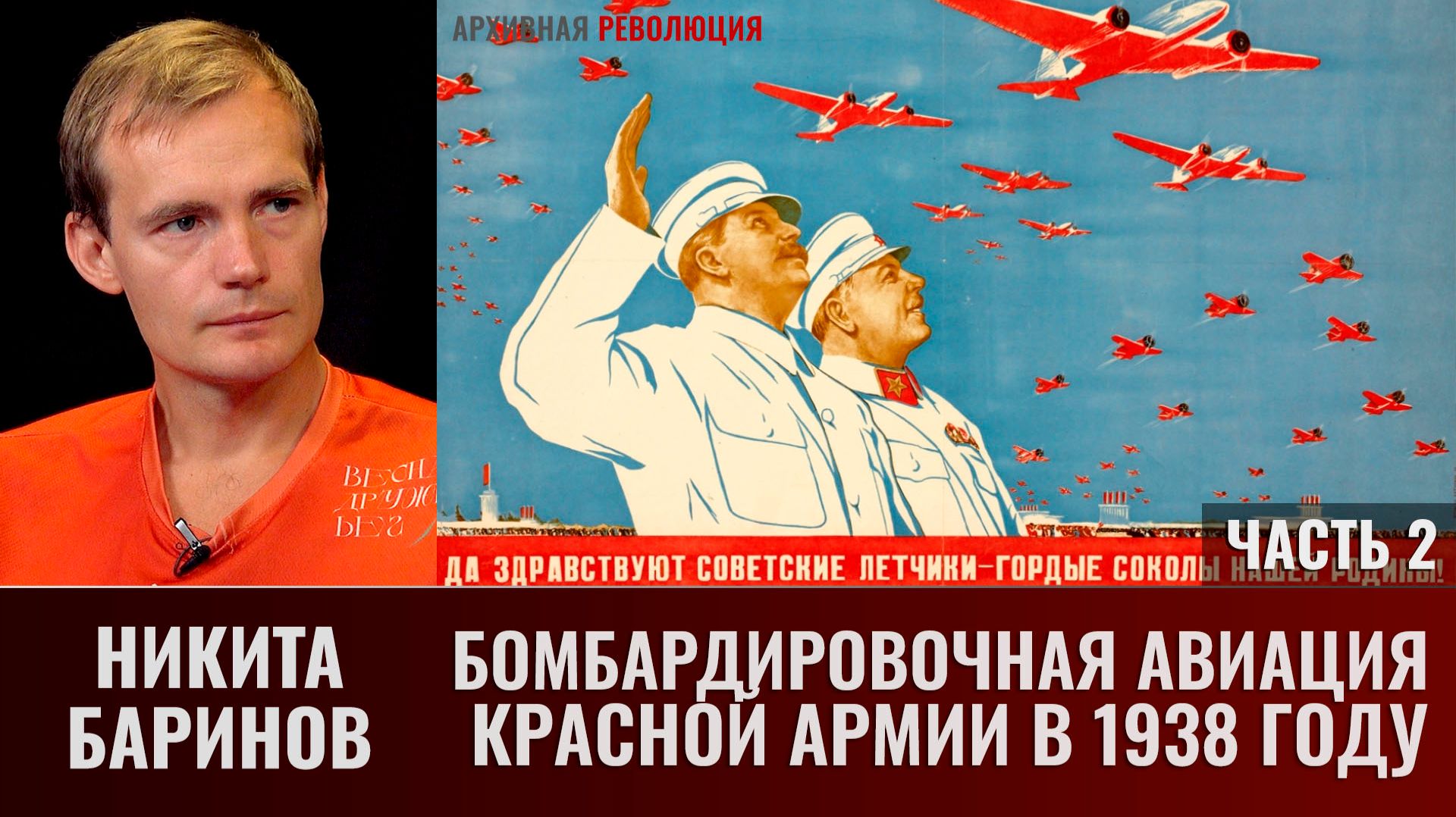 Никита Баринов. Бомбардировочная авиация Красной Армии в 1938 году. Часть 2