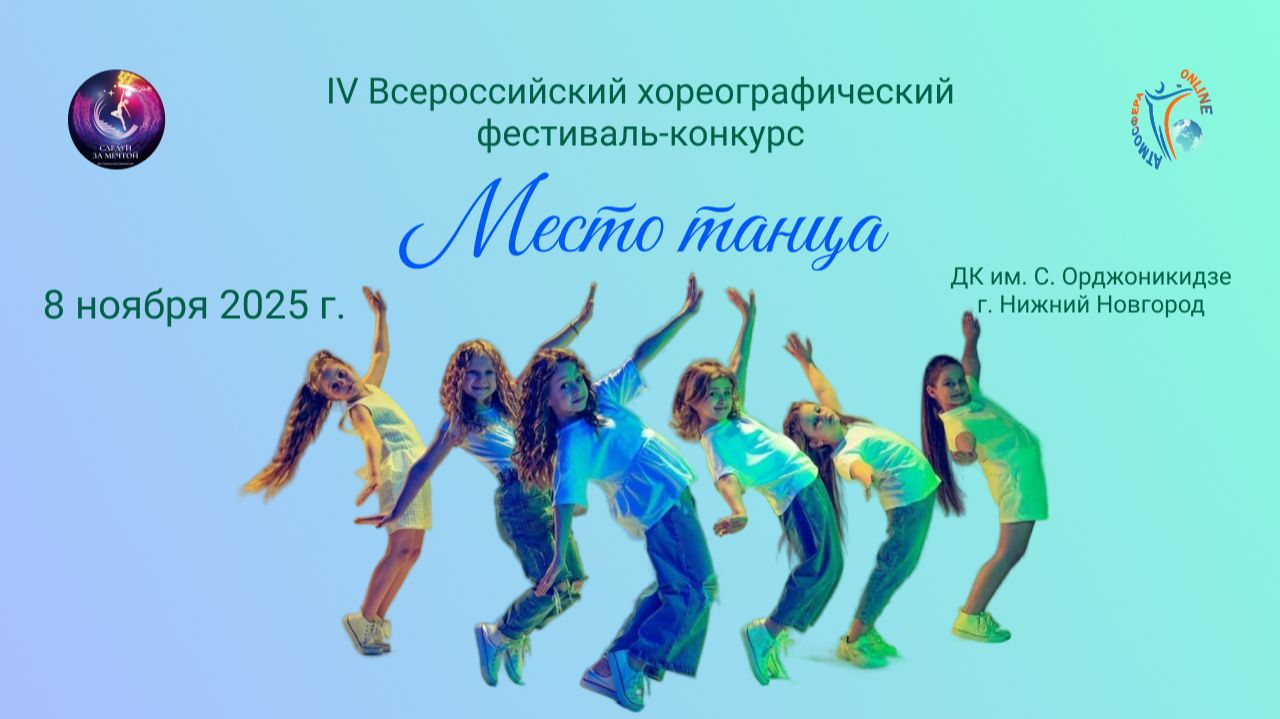 Отчётный ролик. «Место танца». г. Нижний Новгород. (8 ноября 2025 г.)