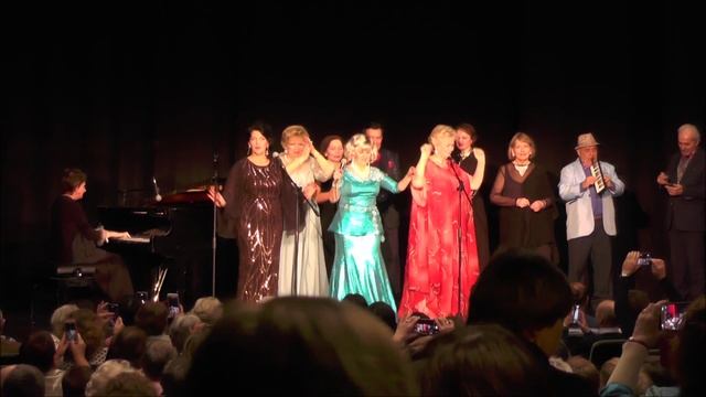 Окончание феерического концерта в ДК "Меридиан" Клуба имени Петра Лещенко 13 ноября 2025 (АНШЛАГ)