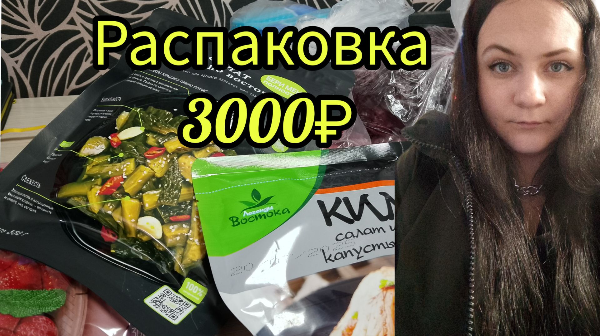 Распаковка продуктов /распаковка покупки 👛💰👐