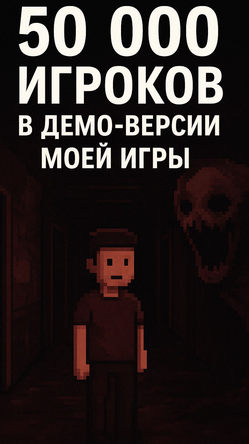 50 000 игроков в демоверсии нашей игры