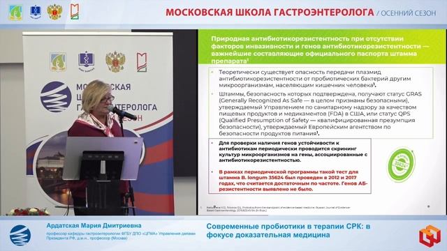 Ардатская Мария Дмитриевна Современные пробиотики в терапии СРК_ в фокусе доказательная медицина