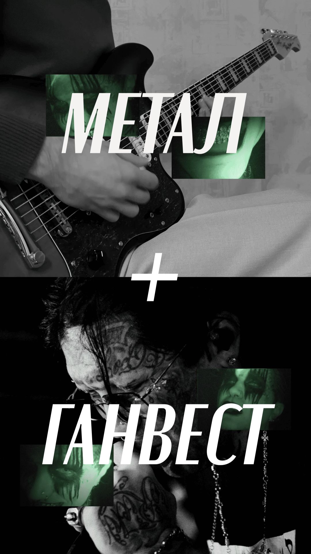 Ганвест Метал #ганвест #фаватафа #шнейне #songwriting