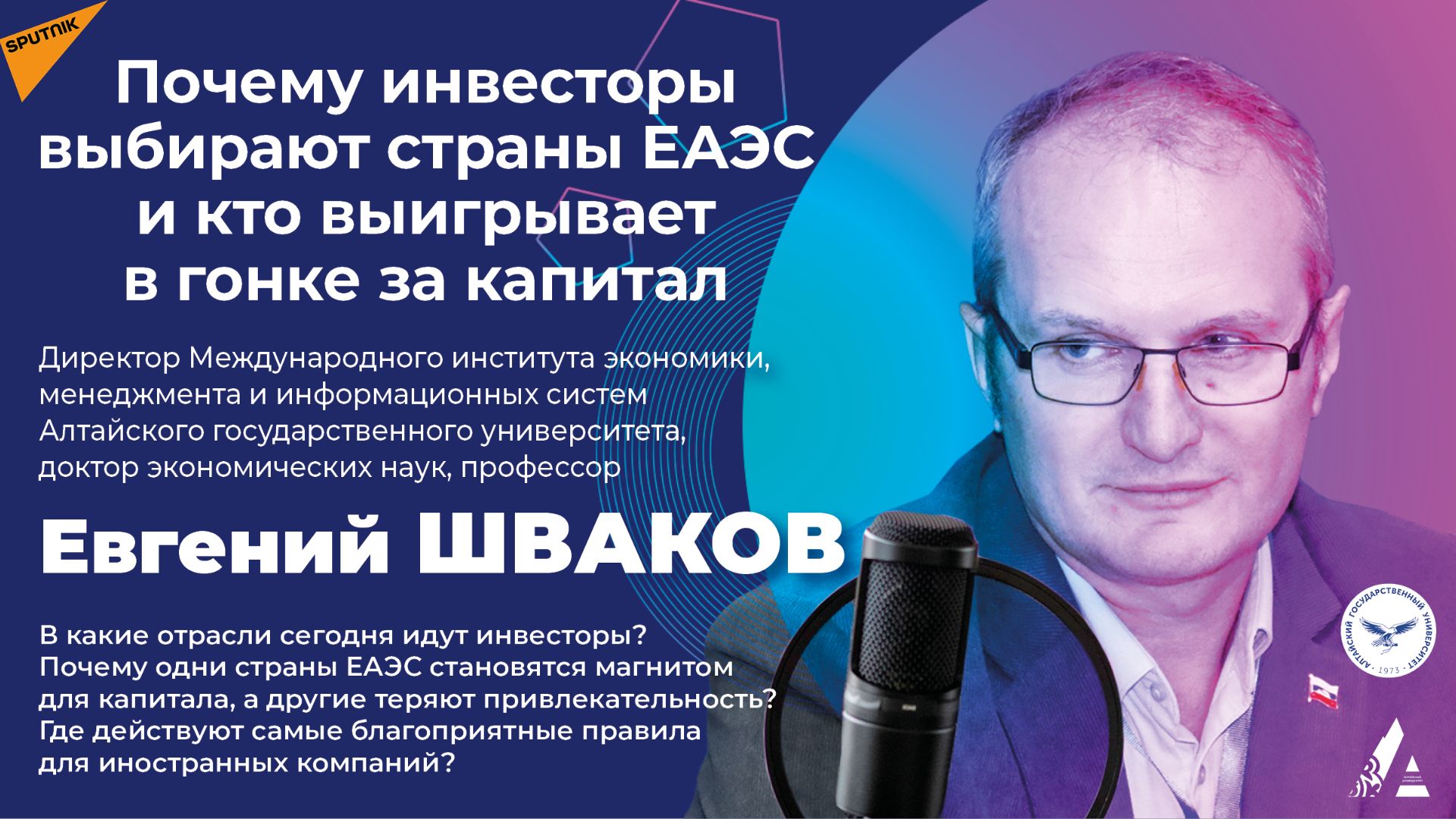 Почему инвесторы выбирают страны ЕАЭС и кто выигрывает в гонке за капитал