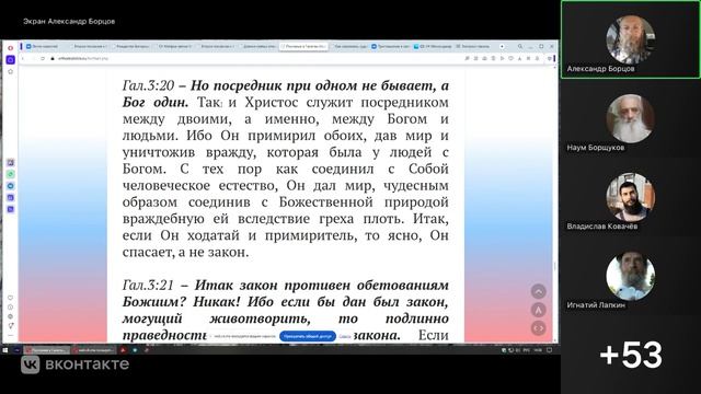 №10. Гал. 3:15-21. "ЗАВЕТ С АВРААМОМ, ПРИЧИНА И ЦЕЛЬ ВЕТХОГО ЗАКОНА". Александр  Борцов 19.11.2025