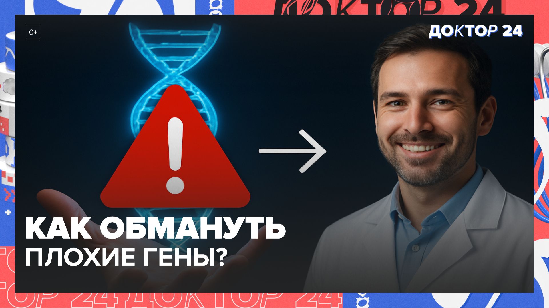 ВЫСОКИЙ РИСК МНОГИХ БОЛЕЗНЕЙ В ГЕНЕТИЧЕСКОМ ТЕСТЕ: ЧТО ДЕЛАТЬ, ЕСЛИ ДНК-ТЕСТ НАПУГАЛ? | Доктор 24