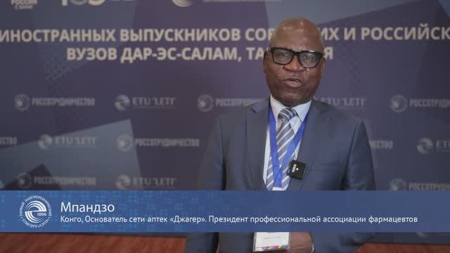 Форум выпускников Российских и советских вузов. Интервью с Мпандзо