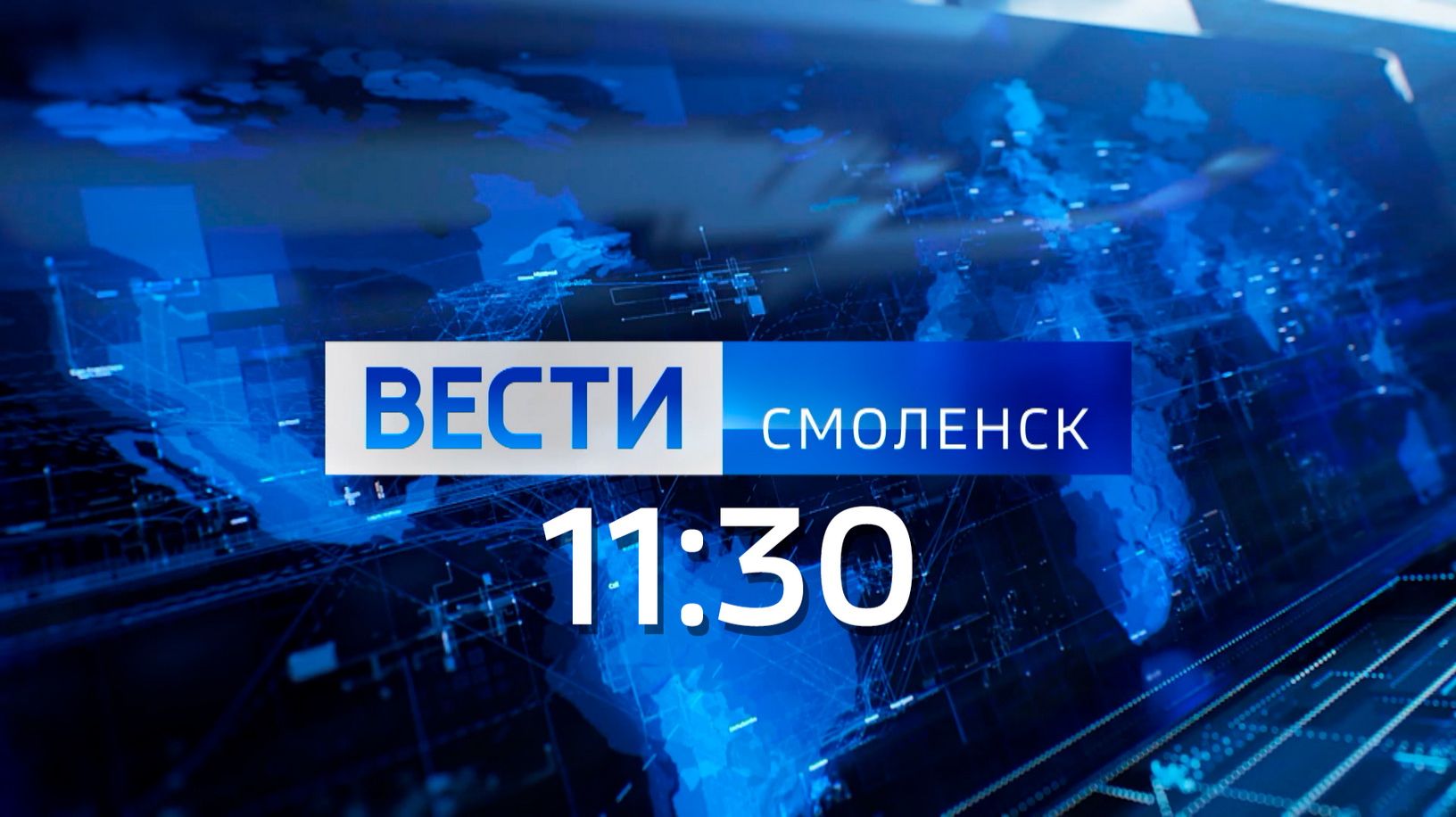 Вести Смоленск 11:30 (19.11.2025)