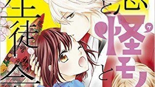 Любовь, монстр и студсовет часть вторая