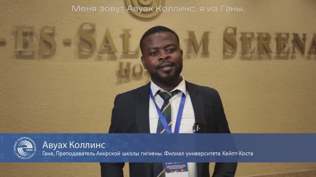 Форум выпускников Российских и советских вузов. Интервью с Авуах Коллинс