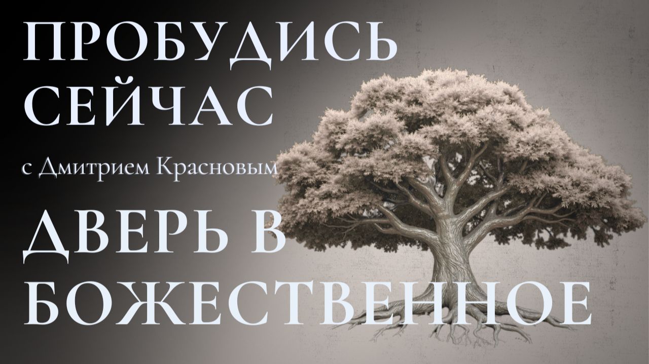 Встреча с мастером- это дверь в  божественное