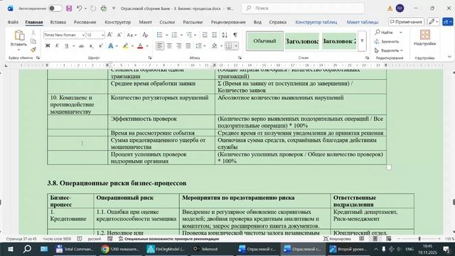 Стратегии и бизнес-процессы коммерческих банков. Видеозапись вебинара, часть 1