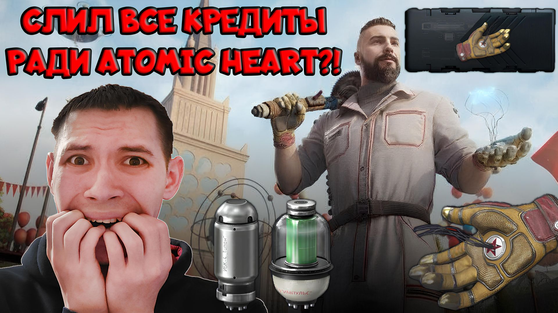 СЛИЛ ВСЕ КРЕДИТЫ РАДИ ЭТОГО?! НОВОЕ СОБЫТИЕ С ПЕРЧАТКОЙ ХРАЗ ИЗ ATOMIC HEART - WARFACE