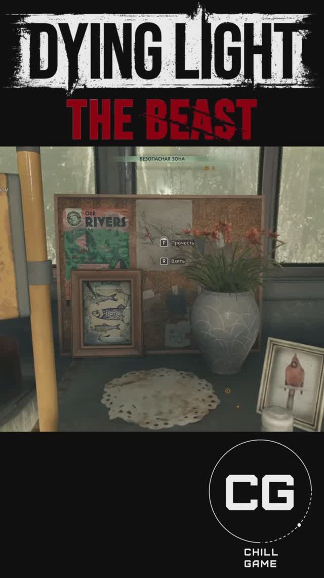 Карта сокровищ D4 - Dying Light The Beast