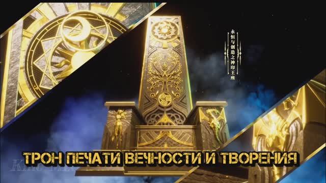 Трон Отмеченный богом - Какой ТРОН
Печати получит Лун Хаочэнь!