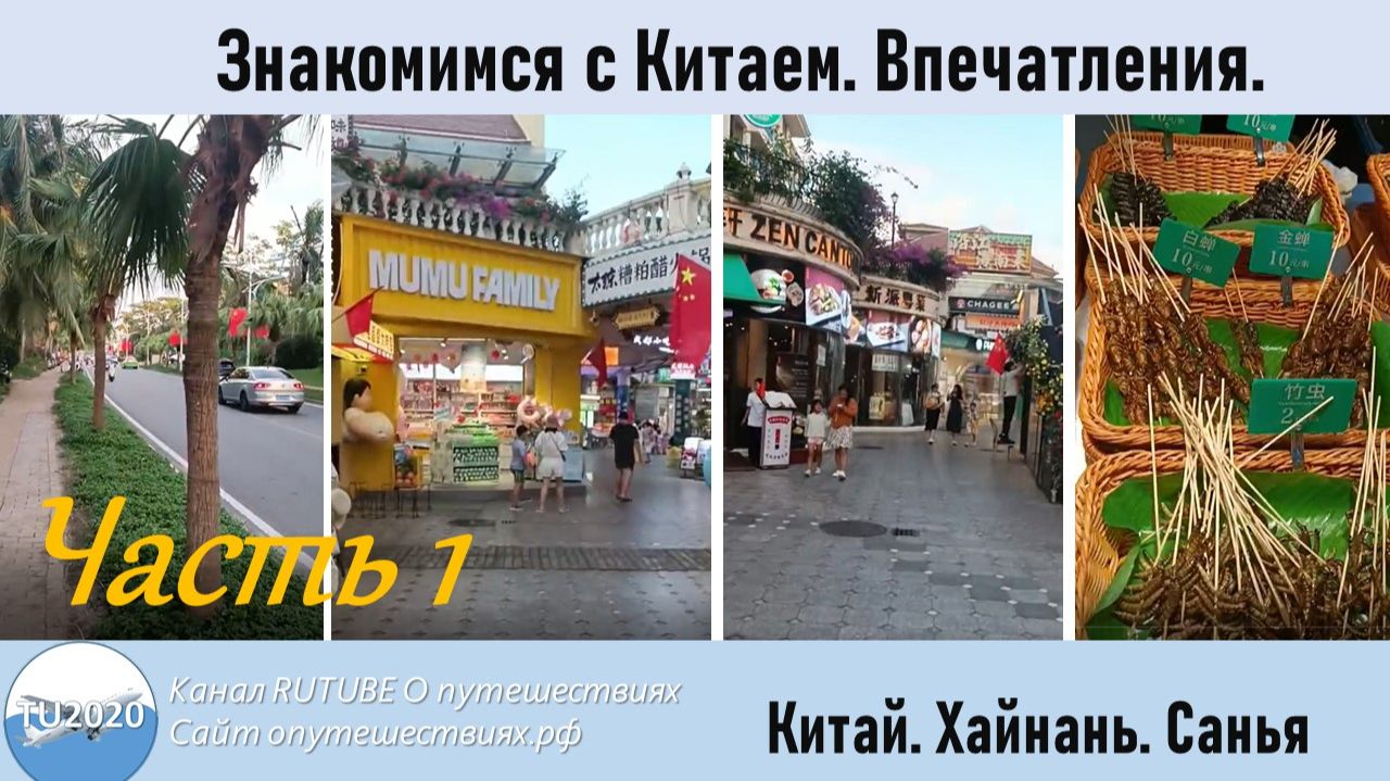 Путешествие в Китай. Часть 1.