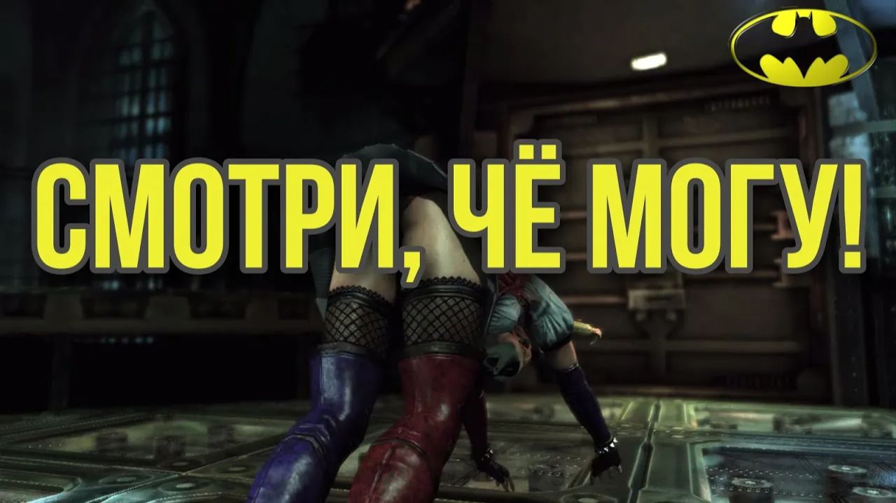 Batman: Arkham Asylum ВСЁ ЕЩЕ БЭТМЕН №2