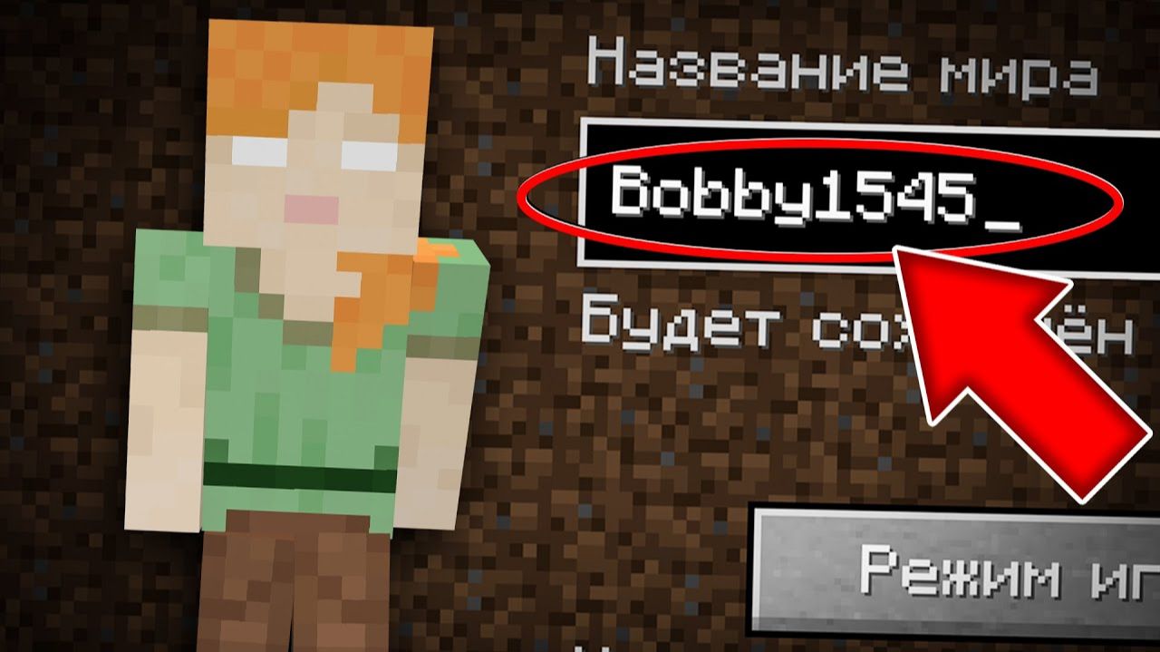 НИКОГДА НЕ ИГРАЙ НА СИДЕ БОББИ1545 В МАЙНКРАФТ СТРАШНЫЙ СИД BOBBY1545 MINECRAFT КРИПИПАСТА