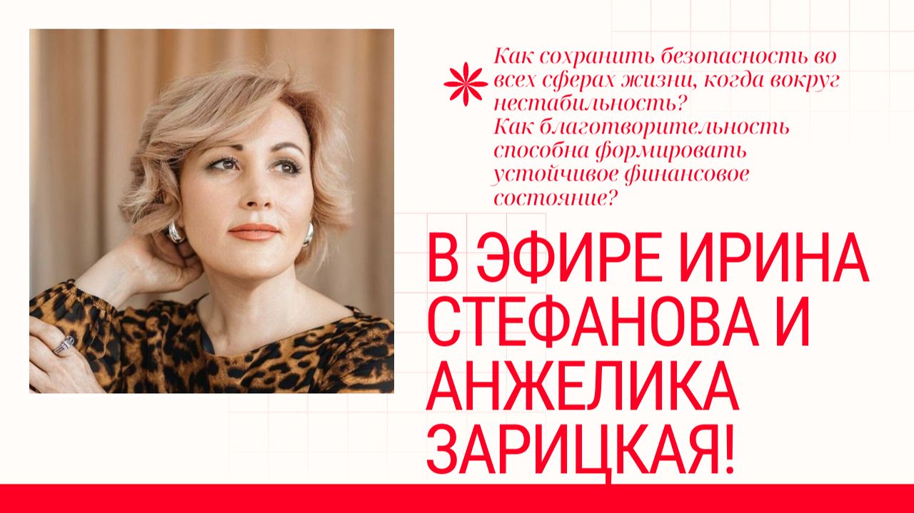 Как сохранить безопасность во всех сферах жизни, когда вокруг нестабильность?