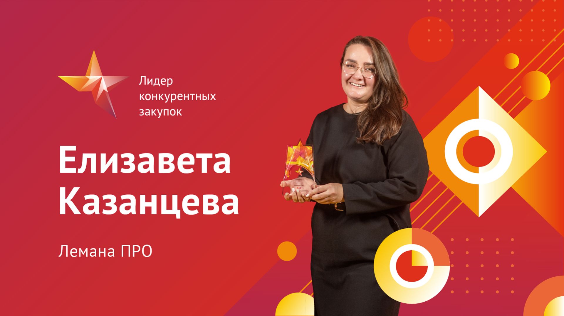 Интервью с победителем 2025: Елизавета Казанцева, Лемана ПРО