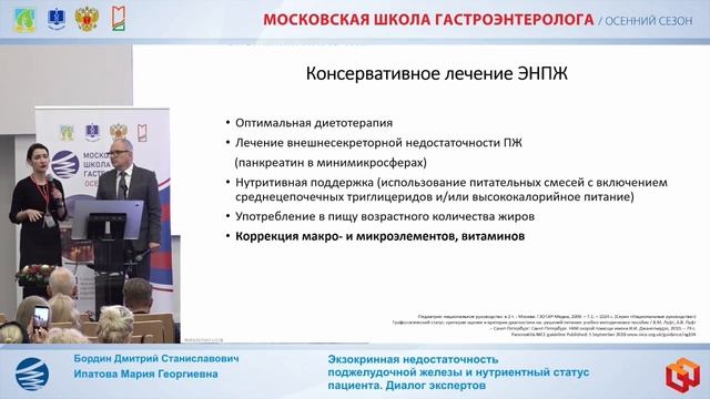 Бордин Дмитрий Станиславович, Ипатова Мария Георгиевна Экзокринная недостаточность поджелудочной жел