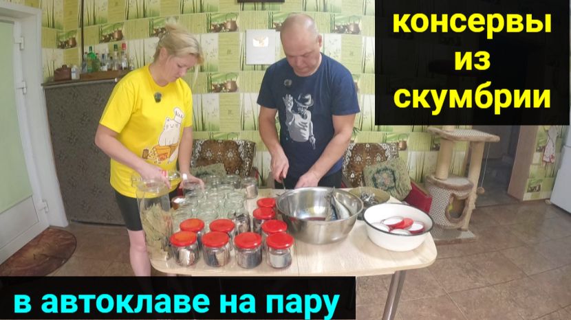 Консервы из скумбрии.