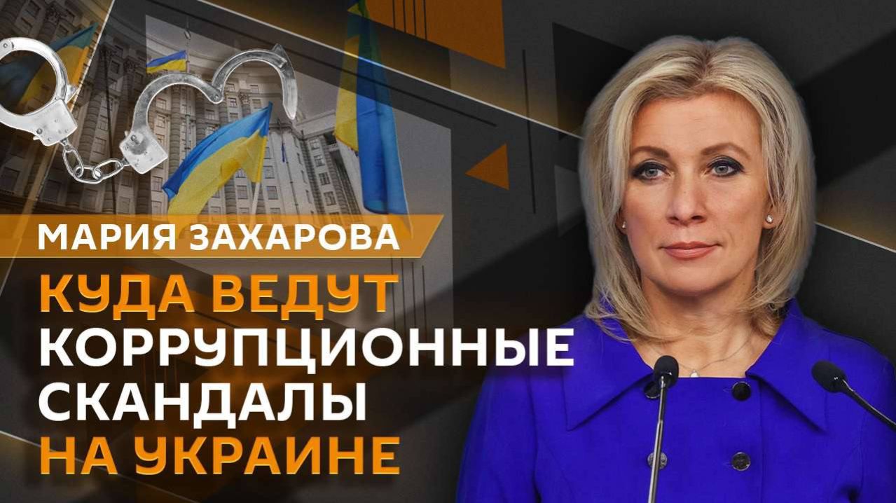Мария Захарова. "Пленки Миндича", Россия и Индия, геи в Молдове от Пушкина
